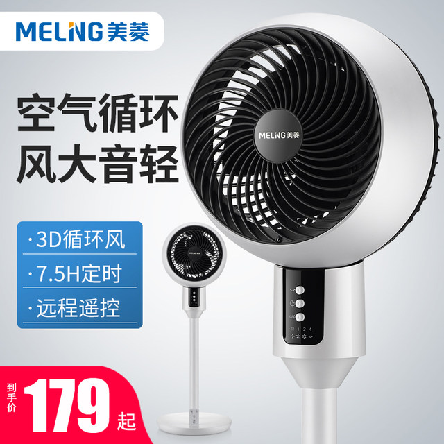 MeiLing/Meiling MH902R air circulation fan remote control timing desktop electric fan floor ...