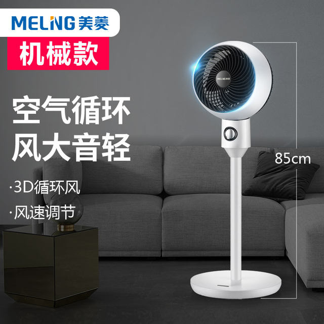 Meiling air circulation fan remote control timing desktop electric fan floor-standing household ...