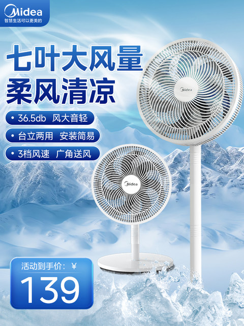 Midea electric fan home landing fan -saving tabletop fan shakes its ...