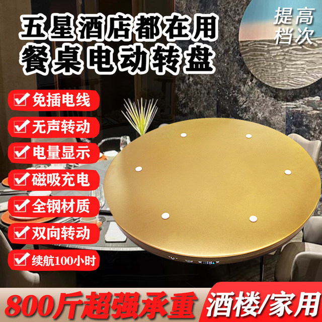 Hotel large round table electric turntable fully automatic household ...