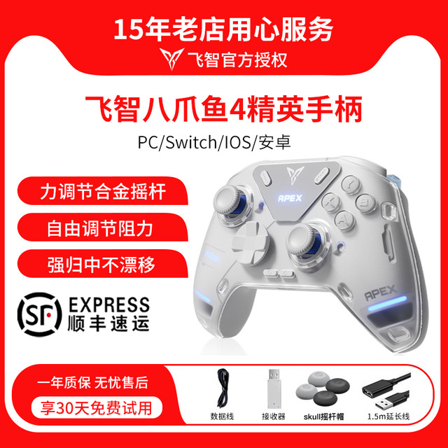 Feizhi Octopus 4 Game Controller Force Adjustable Joystick GTA ...