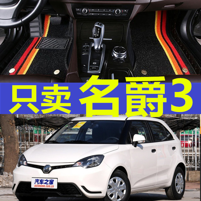 11/12/13/2014/2016 New MG3 special car floor mats, fully surrounded by ...