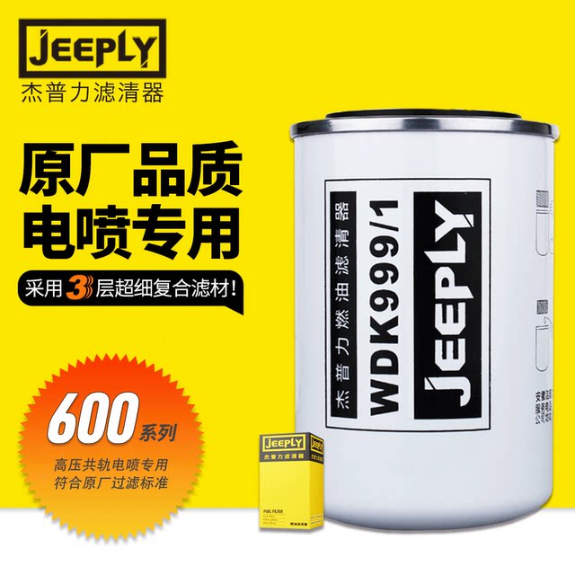 Jiepuli WDK999/1 diesel filter is suitable for Jiefang J6 Aowei Xichai ...
