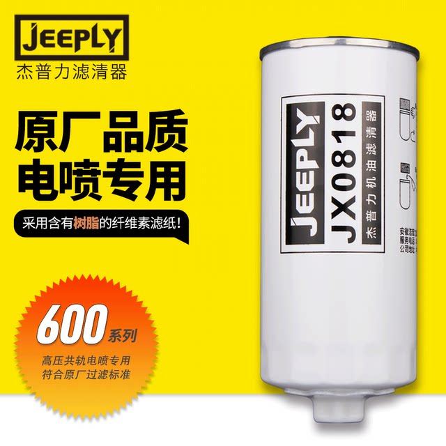 JEPLI JX0818A is suitable for Weichai 6100007005H machine filter ...
