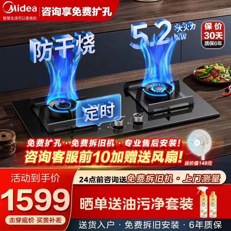 Midea Gas Stove with Anti-Dry Timing - Intelligent Double Stove Natural ...