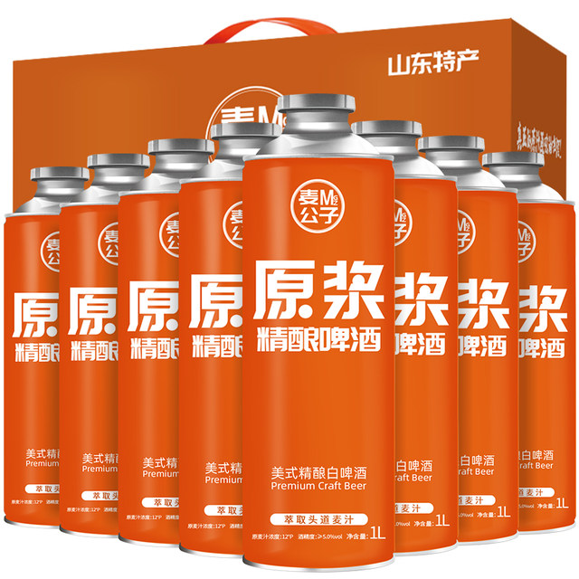 Qingdao specialty Mai Gongzi craft beer puree beer whole wheat white ...