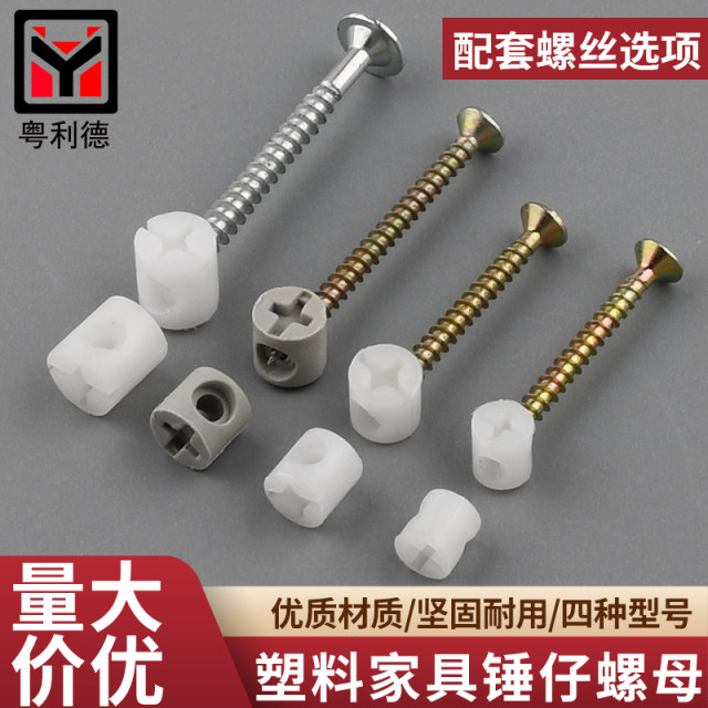 Furniture embedded nut plastic hammer nut two-in-one connector screw ...