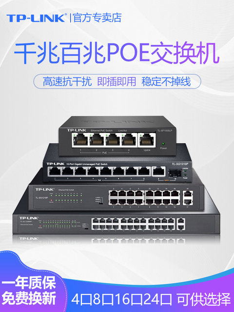 Pulian TP-LINK switch POE power supply 4 ports 8 ports 16 ports 24 ...