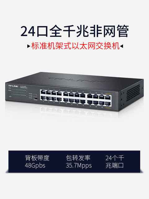 Pu Lian TP-LINK Full Gigabit Switch 24 Exit and 16 ports of Ethernet ...