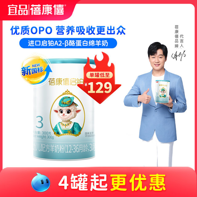 Yipin Beikang Xiqi Platinum Infant Formula Goat Milk Powder 3 Stages 1 ...