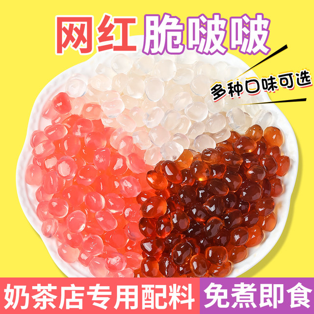 Crispy bobo bobo milk tea small ingredients cold sky crystal ball ...