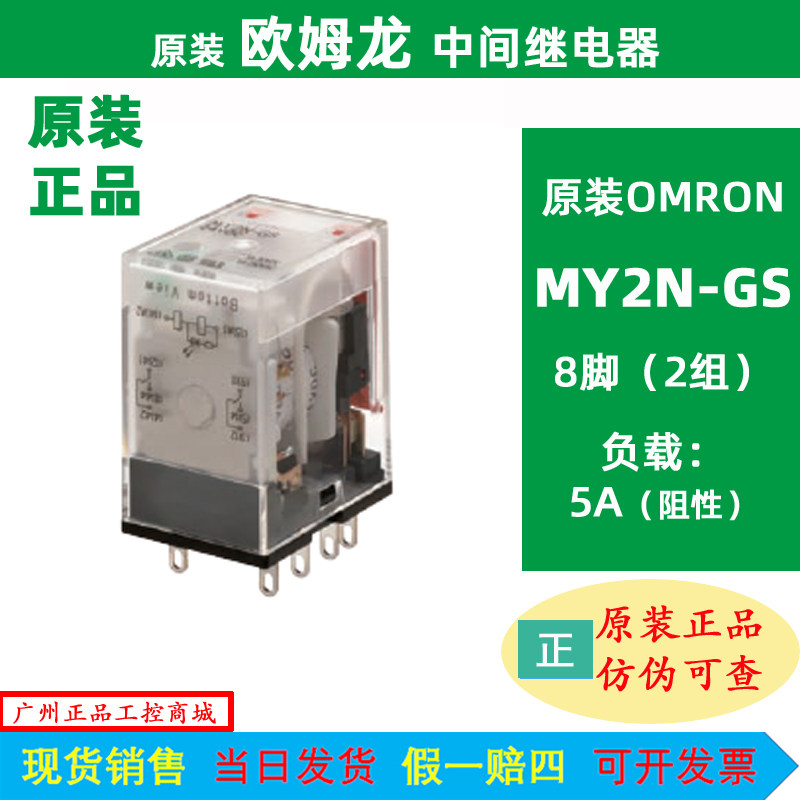 My2n-gs الأصلي اومرون التتابع المتوسط 24v 12v 220v 110v my2n-j