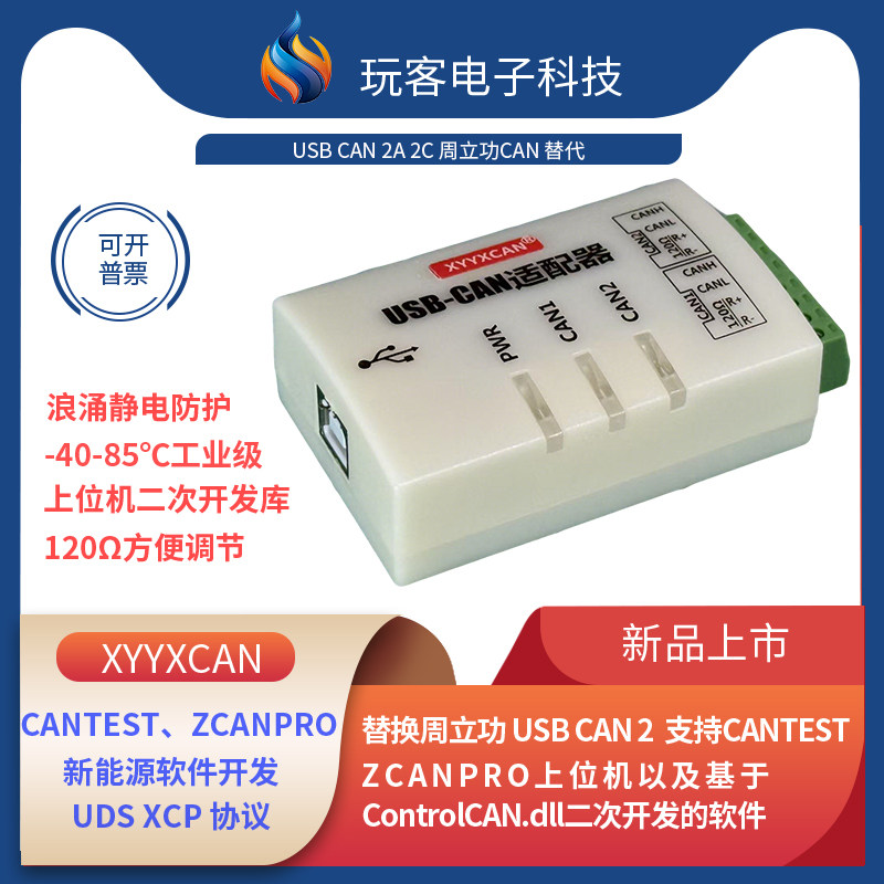 Xyyyxcan USB to CANアダプター - USB CAN-2C/2A CANボックスアナライザー