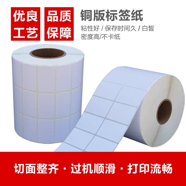Coated paper self-adhesive barcode paper label sticker ...