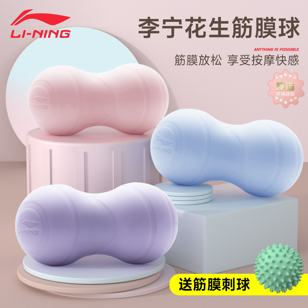 Li Ning Peanut Massage Ball - Full Body Muscle Relaxation