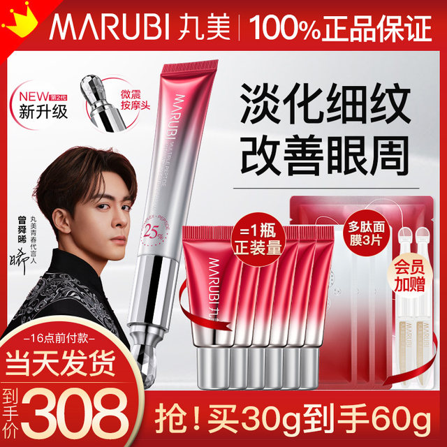 Marumi Little Red Pen Eye Cream for Women, anti-wrinkle, lightening ...