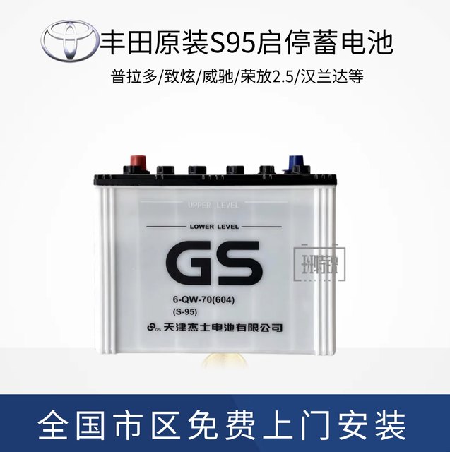 GS start-stop battery S95 is suitable for Toyota Vios original Prado ...