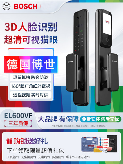 German Bosch fingerprint lock 3D face recognition big screen Cat's Eye ...
