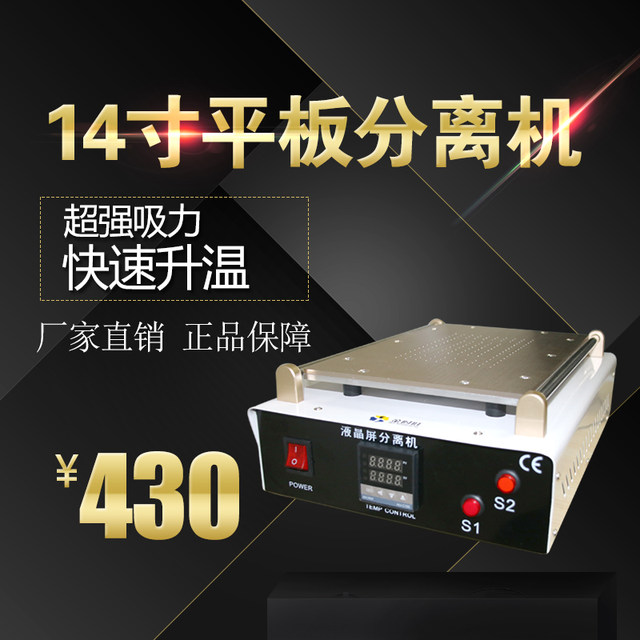 Jinshiwang Separator Mobile Phone Tablet Separator Mobile Phone Heating ...