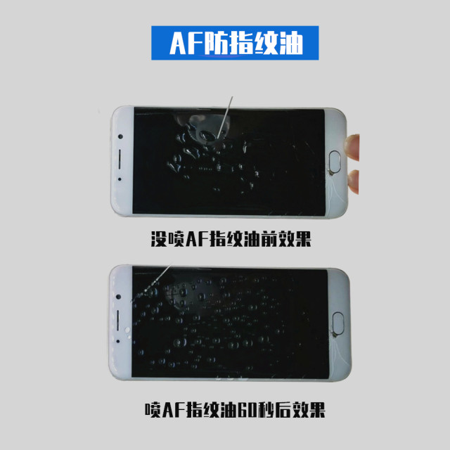 AF anti-fingerprint oil mobile phone screen glass nano liquid liquid ...