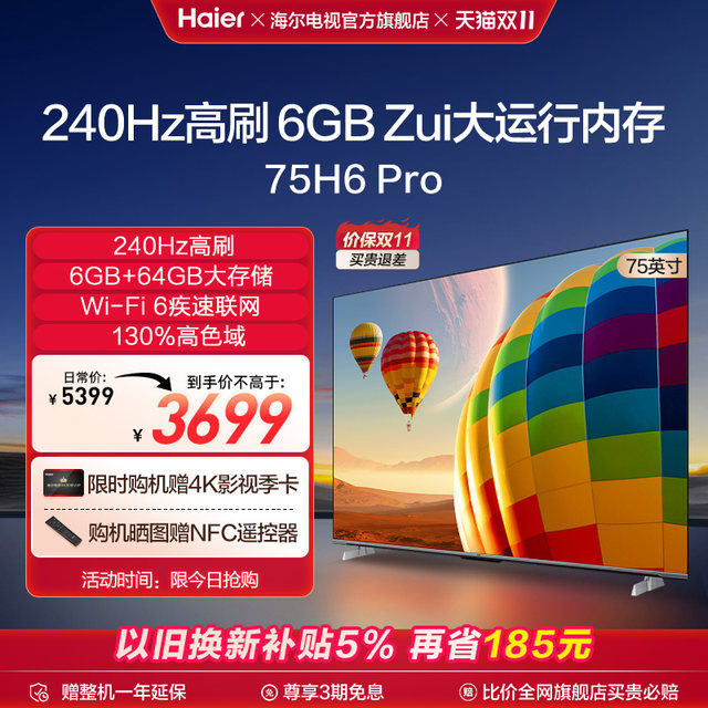 Haier H6Pro 75-inch 240Hz high refresh screen large memory 4K high-definition smart TV home ...