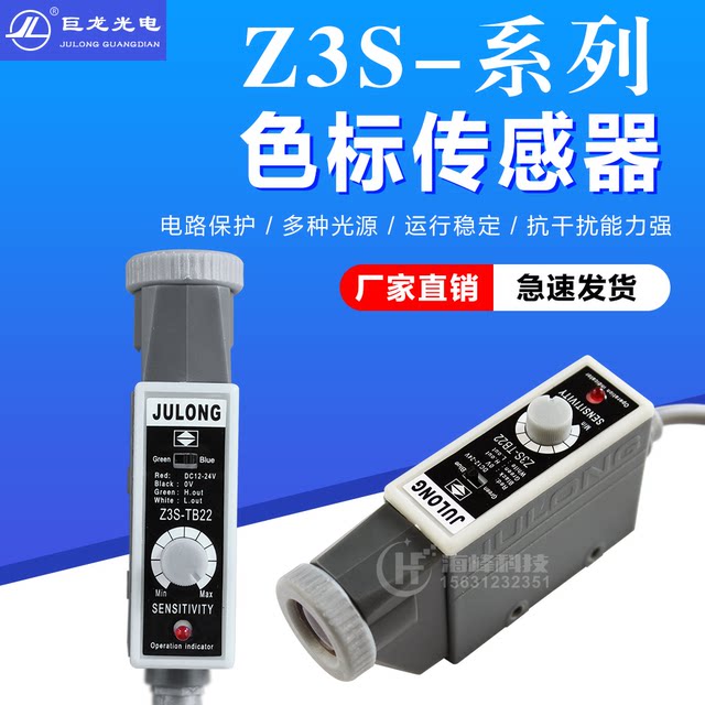 Julong Z3N-T22Z3S-TB22 color sensor JULONG/bag-making electromechanical ...
