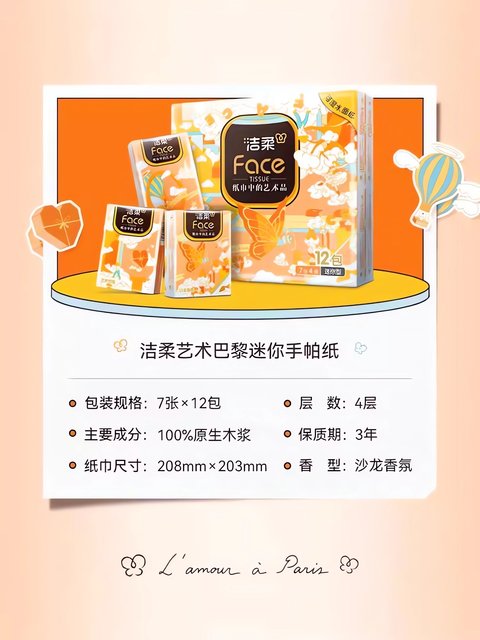 Jie Rou small bag handkerchief paper art Paris salon fragrance 4-layer ...