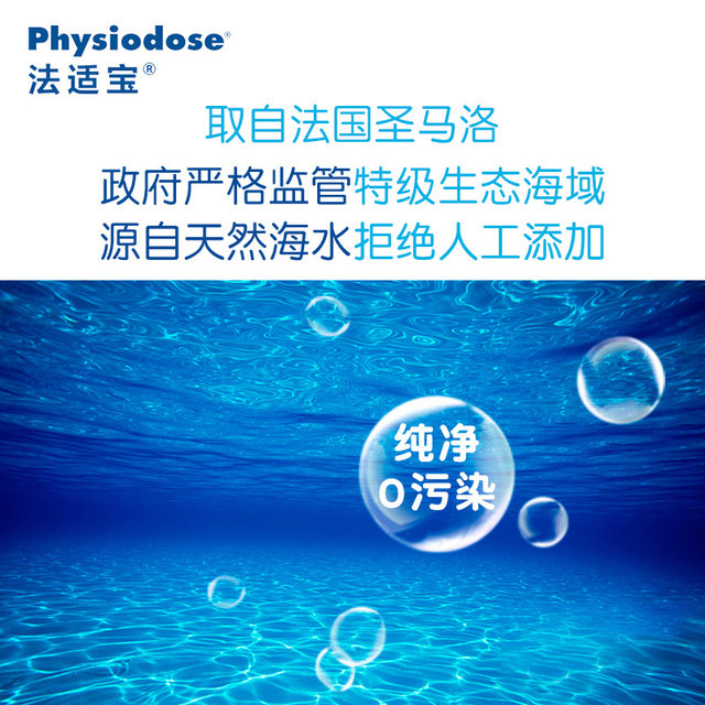 French Fasibo Sea Salt Water Baby Nasal Rinse Physiological Sea Salt ...