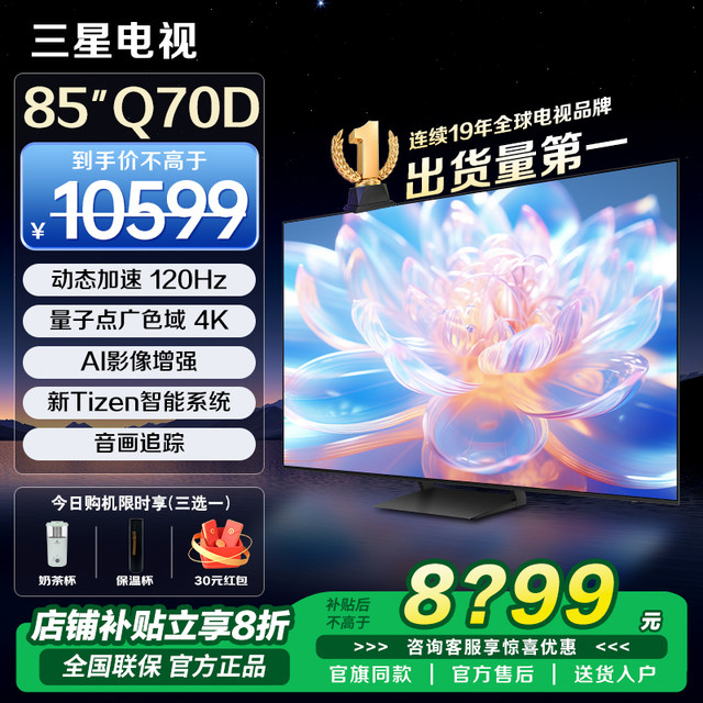 Samsung TV Q70D series 65/75/85 inch QLED4K120Hz gaming TV