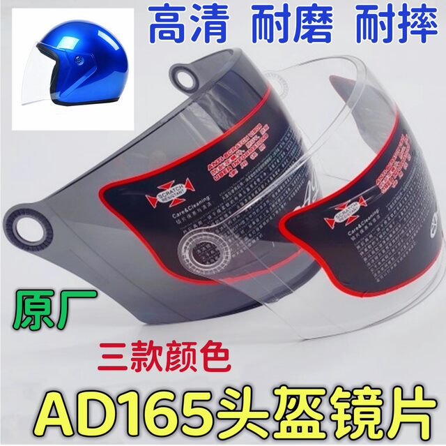 Anda AD165 helmet lens motorcycle wind mirror windshield windshield ...