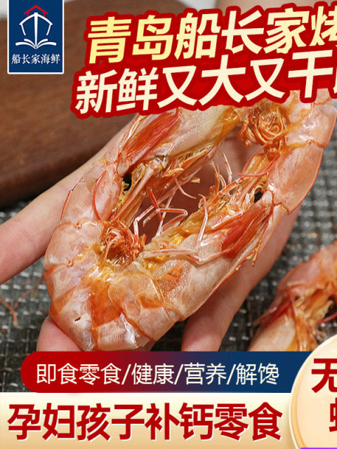 Qingdao specialty store dried shrimps, dried shrimps, dried shrimps ...