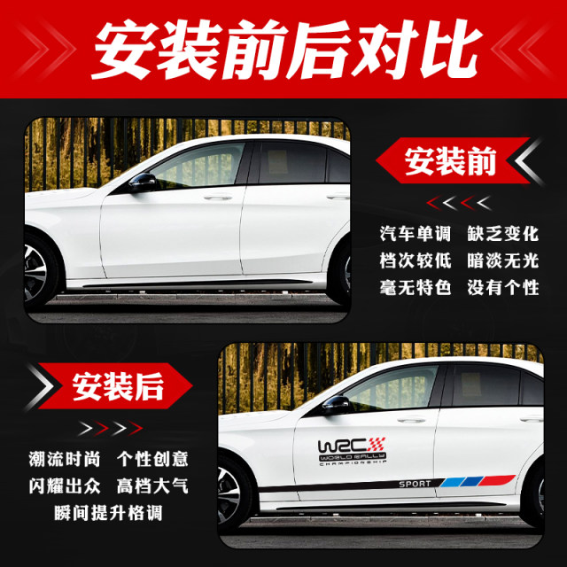 Car side skirt pull-up car stickers universal WRC sports personalized ...