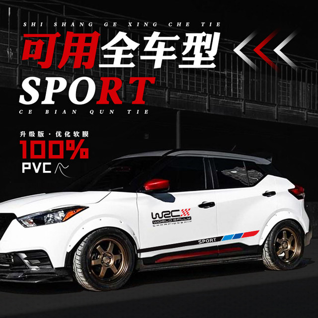Car side skirt pull-up car stickers universal WRC sports personalized ...