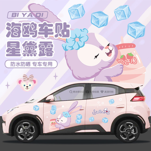 Applicable BYD seagull sticker cartoon cute Xingdelu body decoration ...