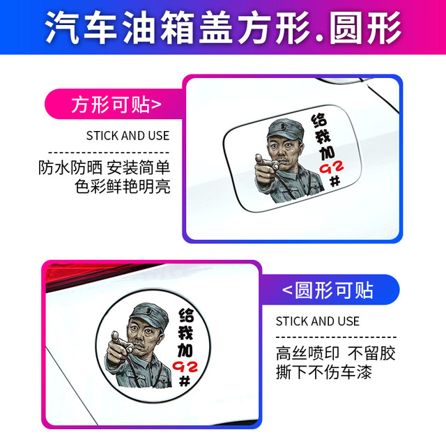 Car stickers, fuel tank caps, car stickers, cartoon cute reminders ...