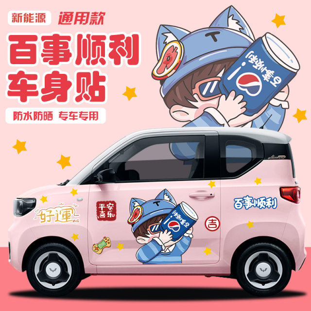 Wuling Hongguang mini car stickers for men and women, Coke GB body ...