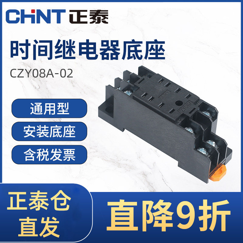 Chint petite base de relais czy08a-02 pour relais intermédiaires