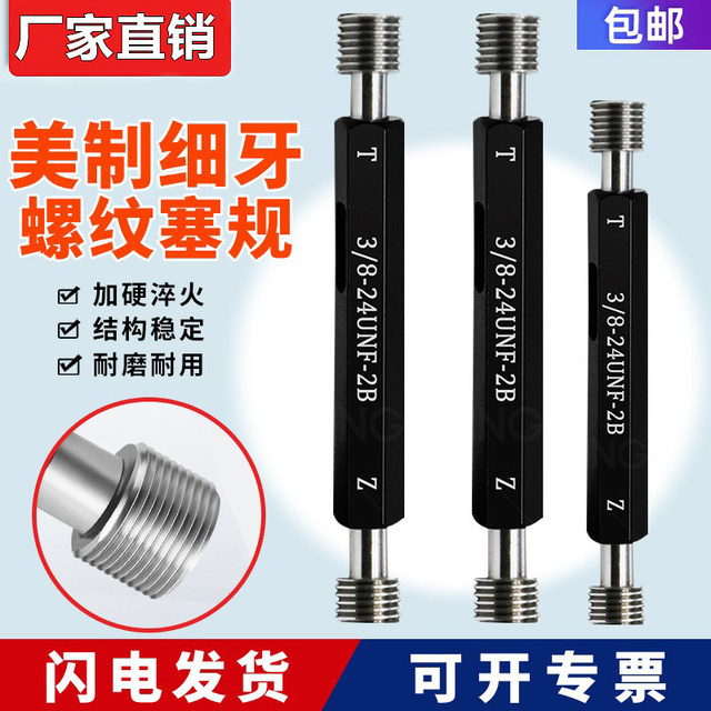 American fine thread plug gauge 1/4-20-2B 1/4-28UNF1/4-32UNS inner ...
