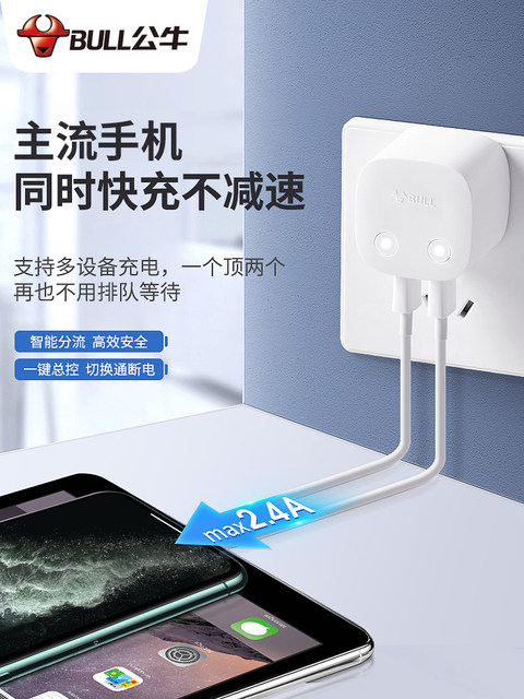 Bull mobile phone overcharger head automatic power outage charging PD ...