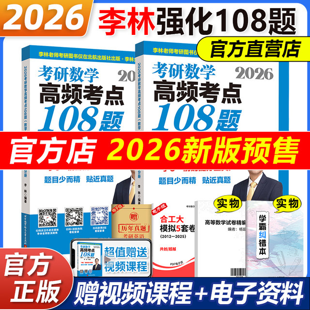 Official spot 2026 Postgraduate Entrance Examination Mathematics Li Lin ...
