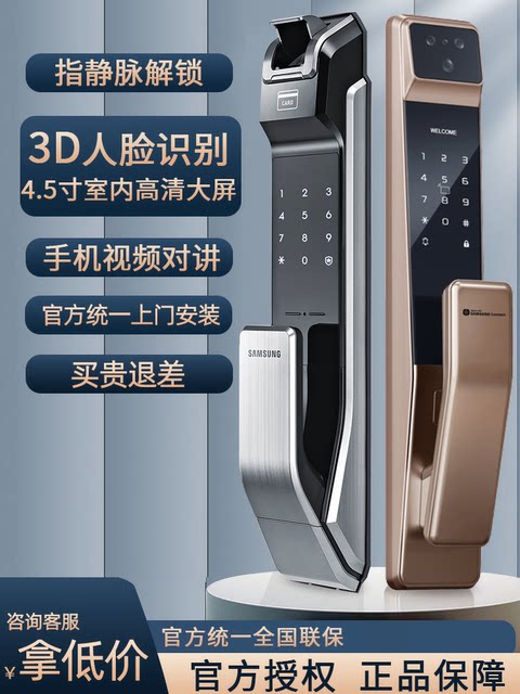 Samsung fingerprint lock fully automatic home 3D face recognition smart ...