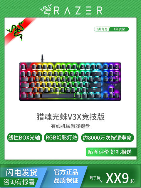 Razer Soul Hunting Spider V3X competitive version BOX optical ...
