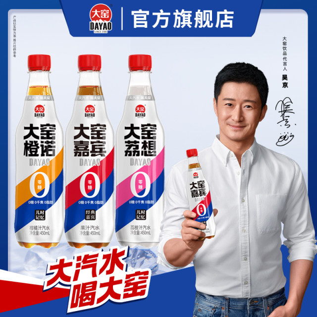 [Wu Jing Endorsement] Dayao Guest 0 sugar 0 fat 0 kilojoules soda sparkling water 450mL*9 orange ...