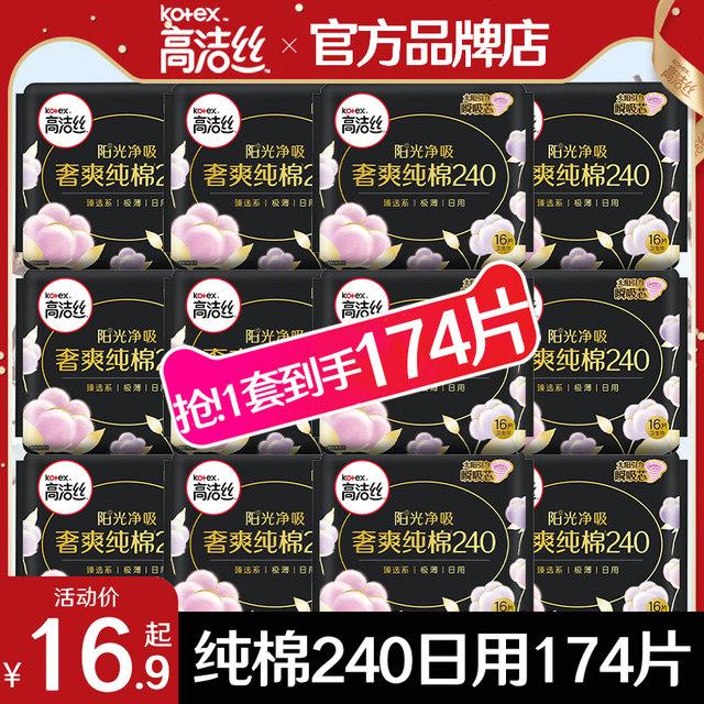 Kotex sanitary napkin luxury pure cotton daily pack 240mm ultra-thin ...