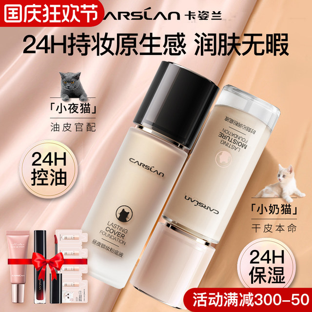 Kazilan liquid foundation Little Night Cat 3.0 long-lasting non-removing makeup concealer ...