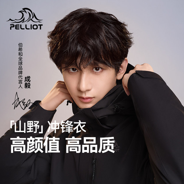 Cheng Yi's same style Pelliot mountain jacket men's and women's three ...