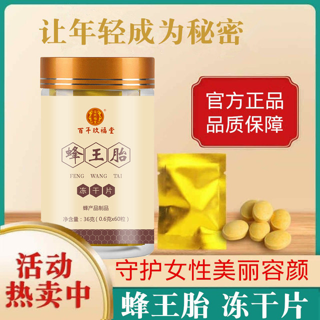 Century-old Jiufutang Queen Bee Fetal Tablets Freeze-dried Powder ...