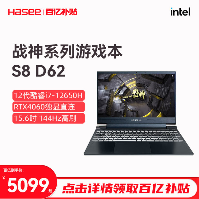 Hasee/Shenzhou Ares Notebook T8/Z8D6/S8D6 Core i7/i9 independent display RTX40 narrow bezel notebook