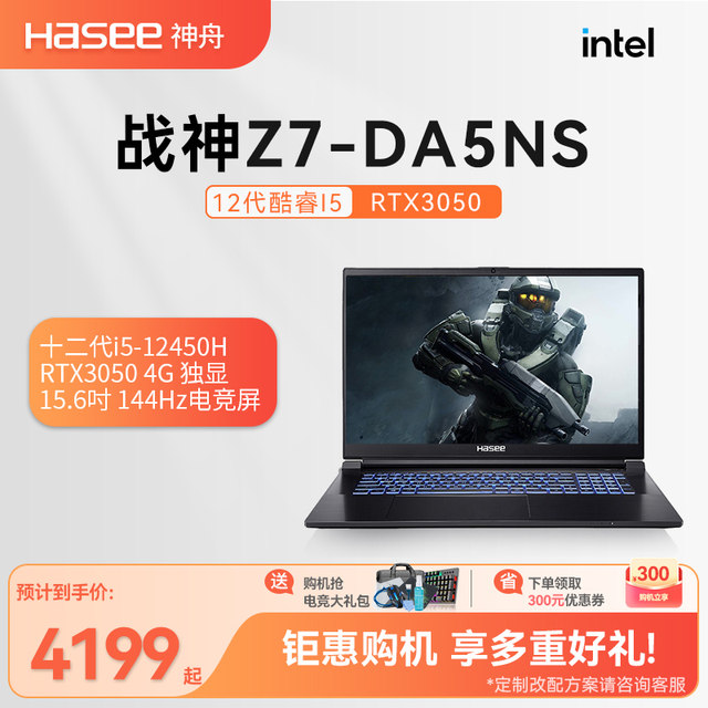 Hasee/Shenzhou God of War gaming notebook Z7T-DA5NS/DA7/Z7D6 high-performance narrow-frame ...