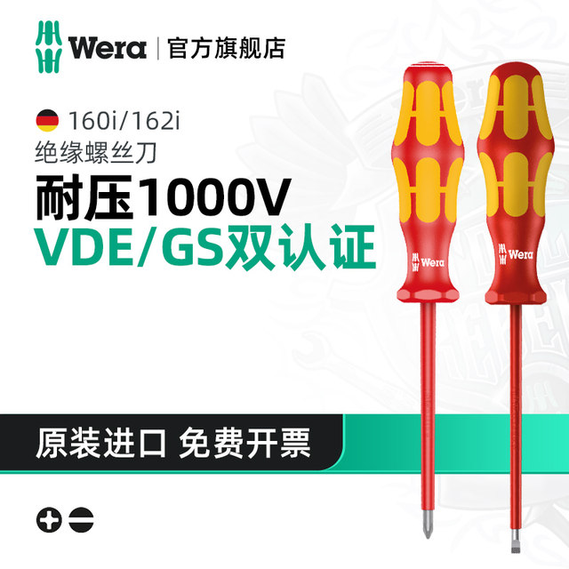 Wera Wera insulated screwdriver German VDE160 162 cross imported ...